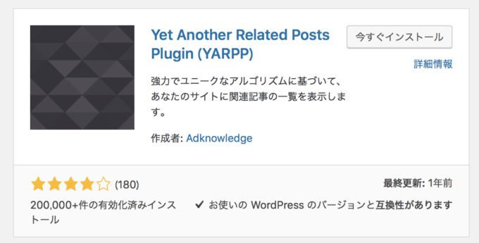ブログの関連記事を表示するプラグイン「Yet Another Related Posts Plugin (YARPP)」を導入して他の記事も読んでもらおう大作戦 | mozlog